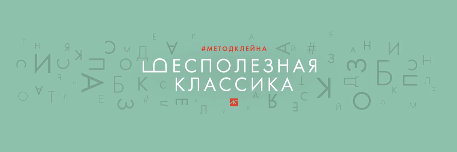 Леонид Клейн