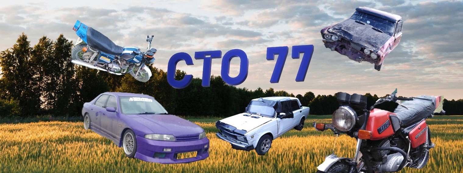 СТО 77