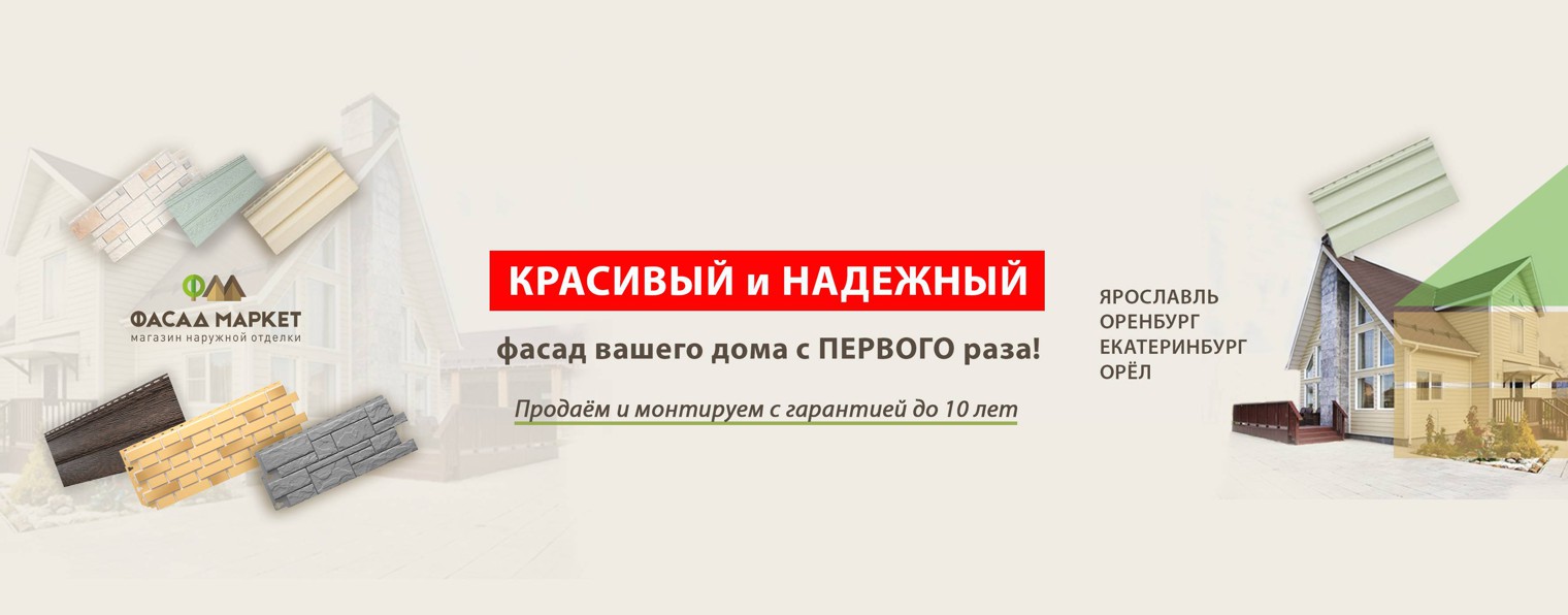 Фасад Маркет