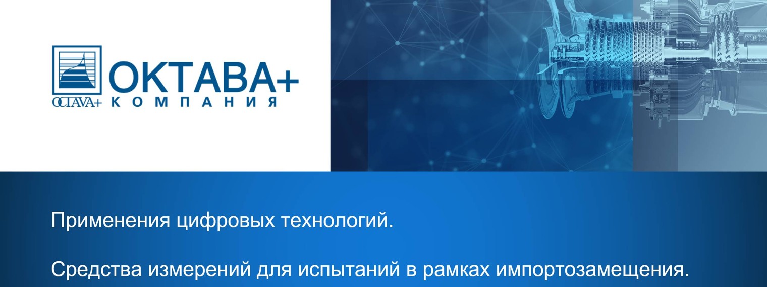 Компания ОКТАВА+