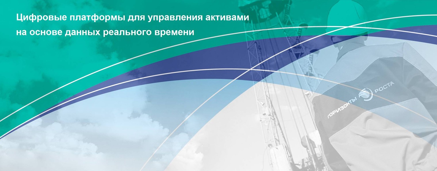 Горизонты роста