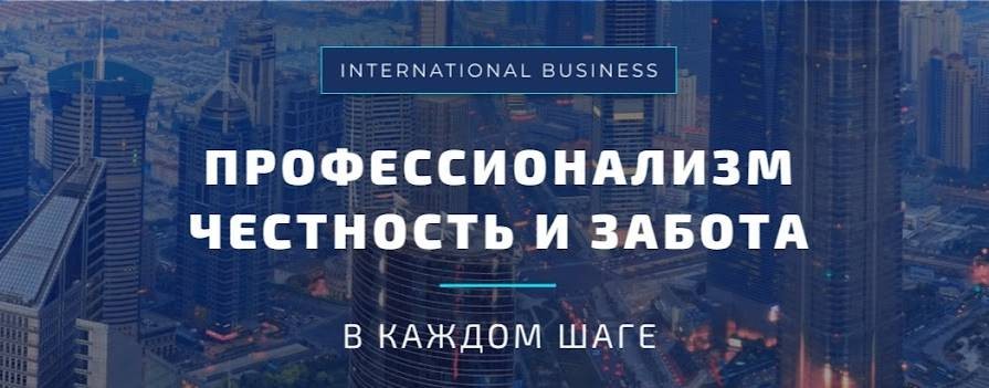 International Business - иммиграция от А до Я