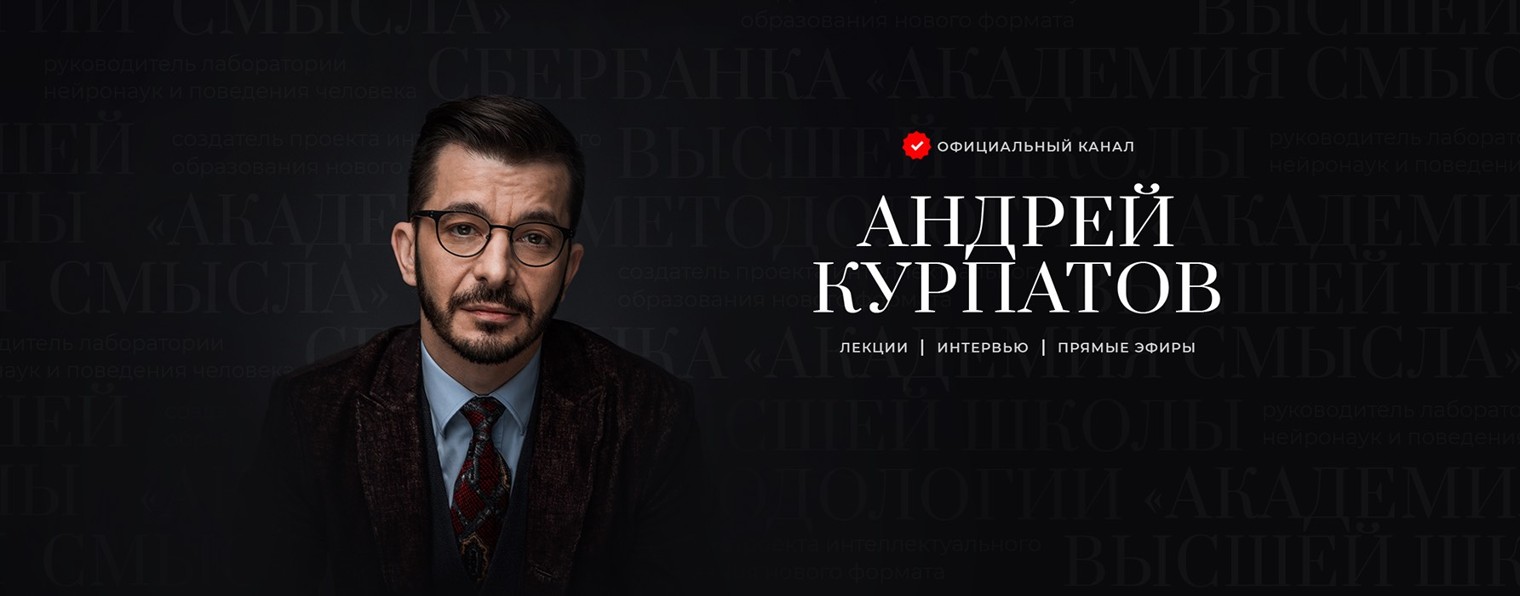 Доктор Курпатов