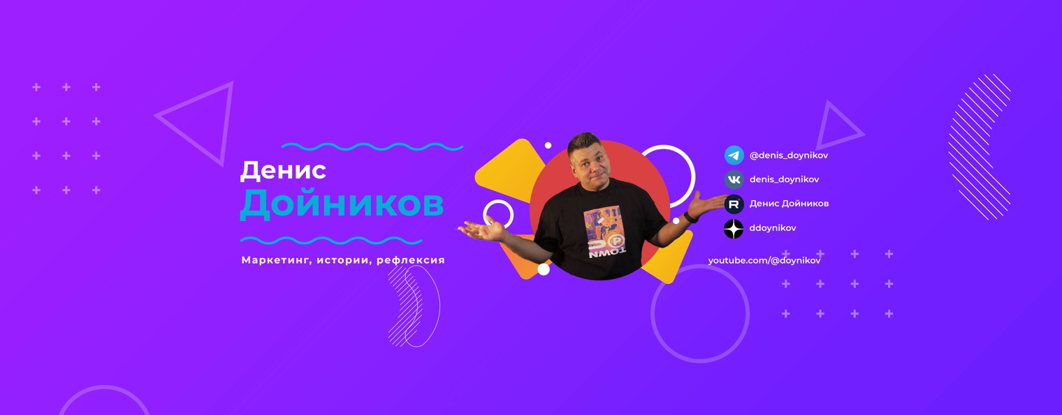 Денис Дойников
