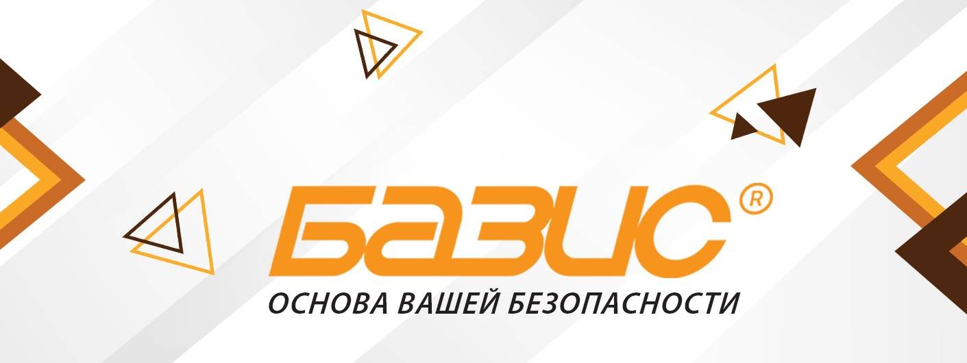 БАЗИС