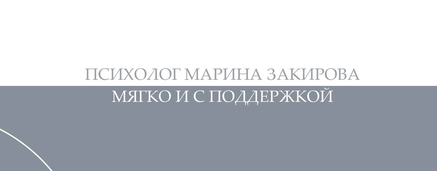 Марина Закирова