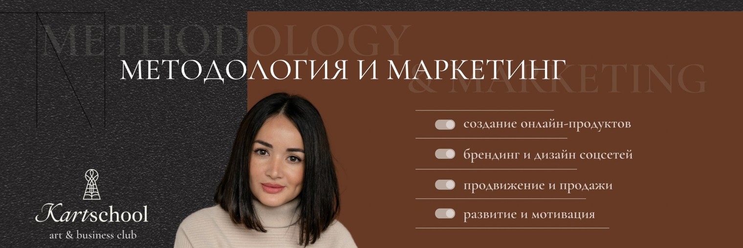 Методология и маркетинг | Попова Мила