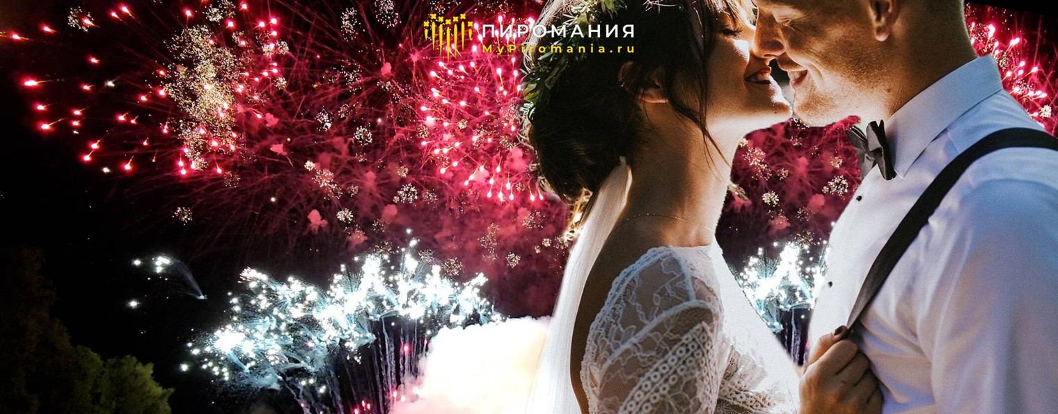 MyPiromania - Пиромания -Стильные фейерверки и шоу