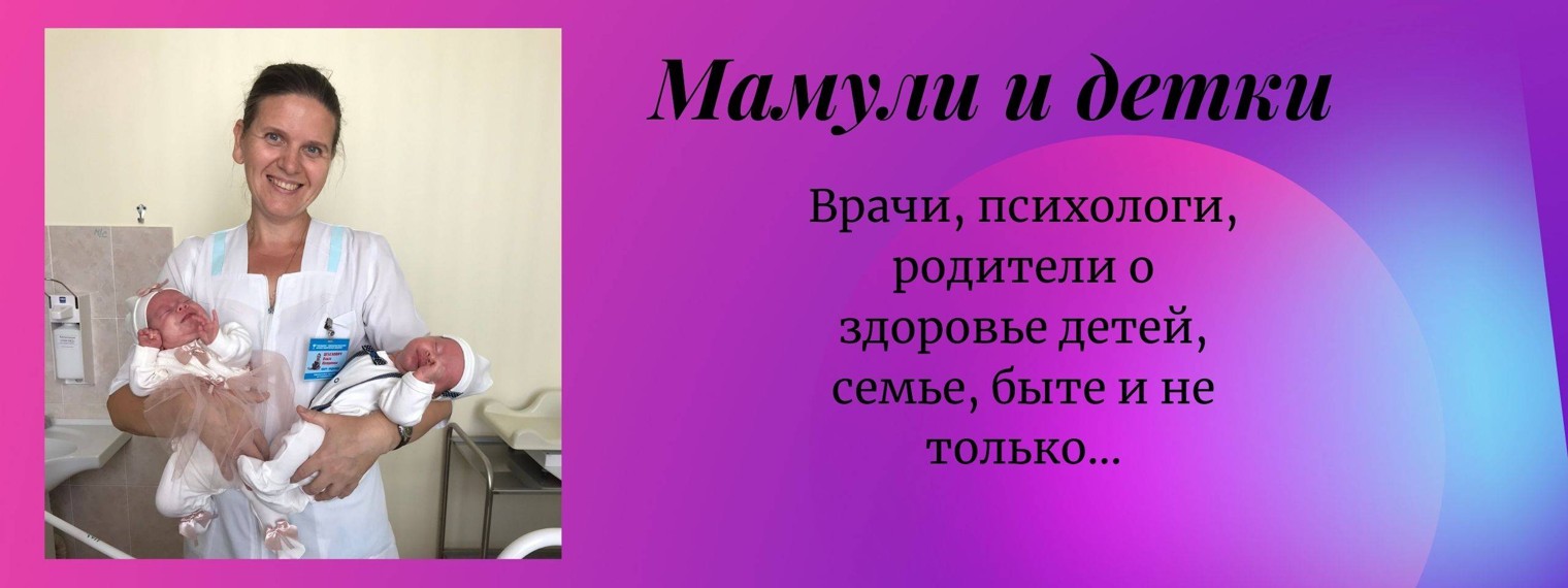 Мамули и детки