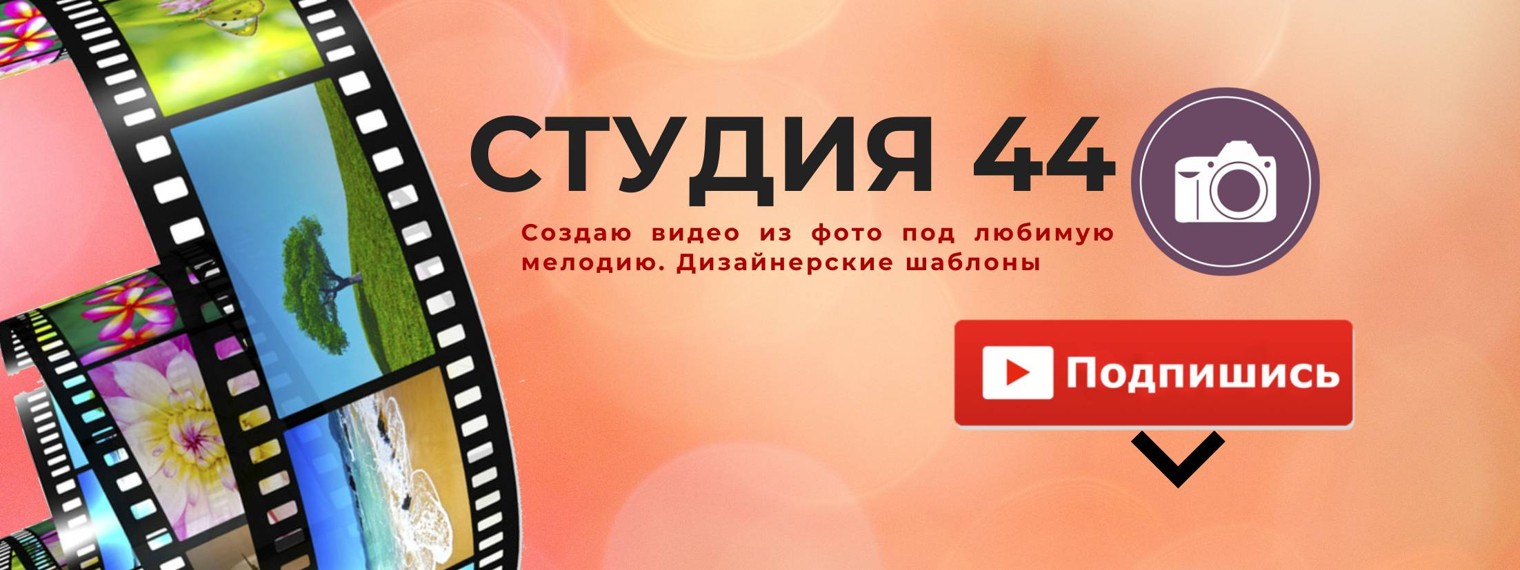 Студия 44| Надежда