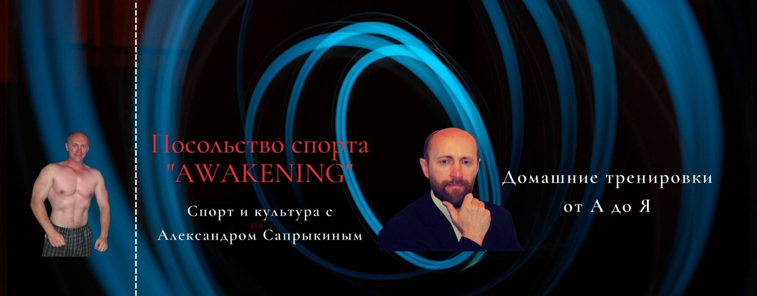 Тренировка дома и творчество