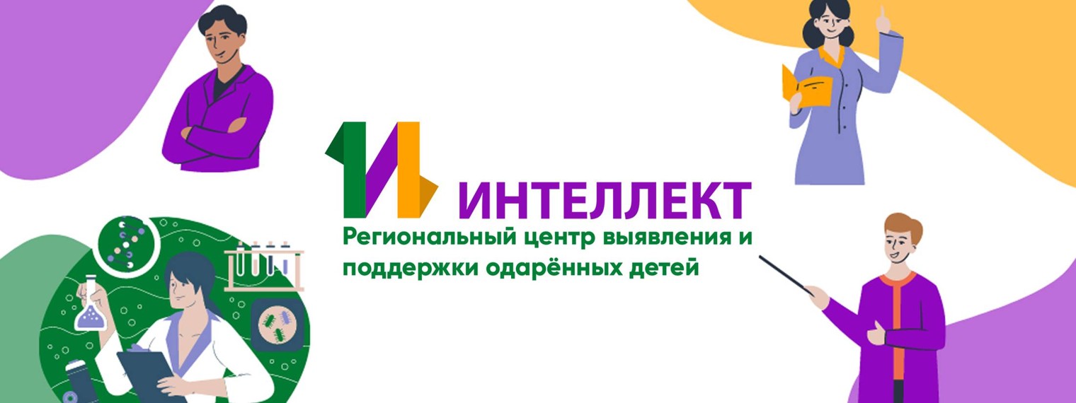 Центр "Интеллект"