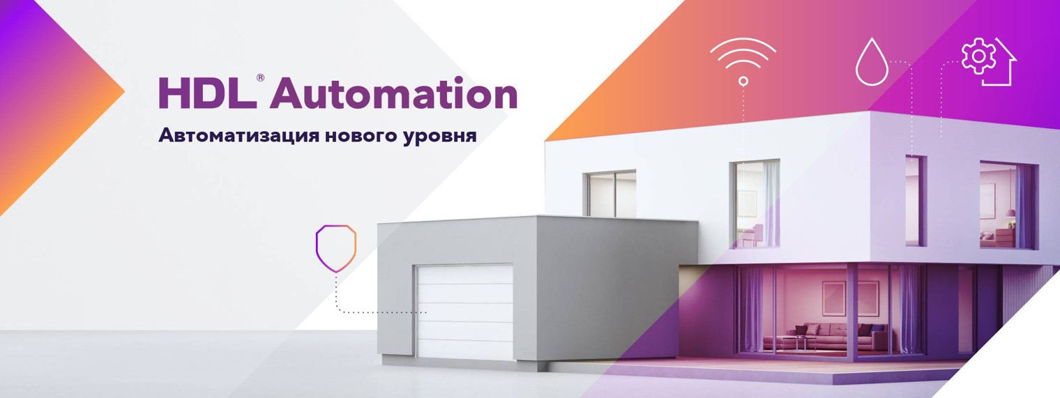 HDL Automation