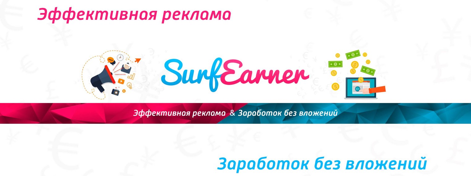 SurfEarner