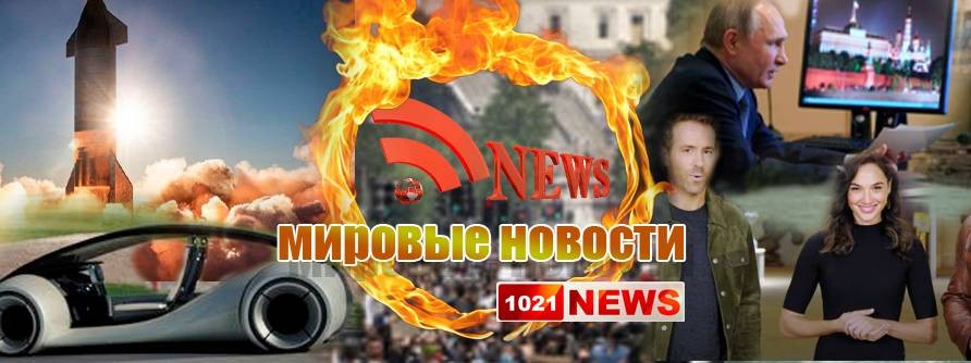 Моя Планета - Новости