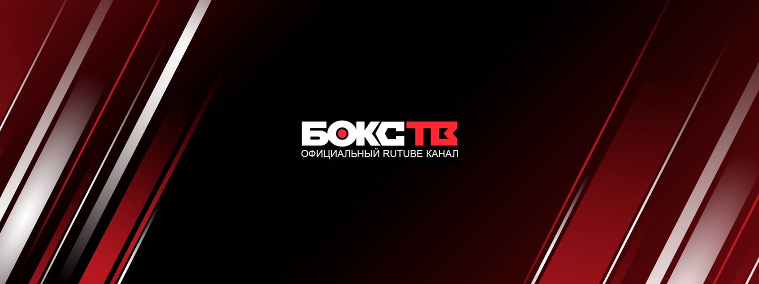 Бокс ТВ