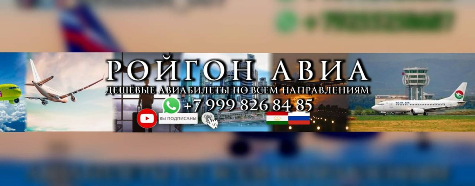 РОЙГОН АВИА