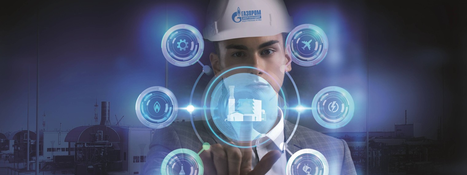 Газпром энергохолдинг индустриальные активы