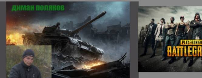 Диман Поляков