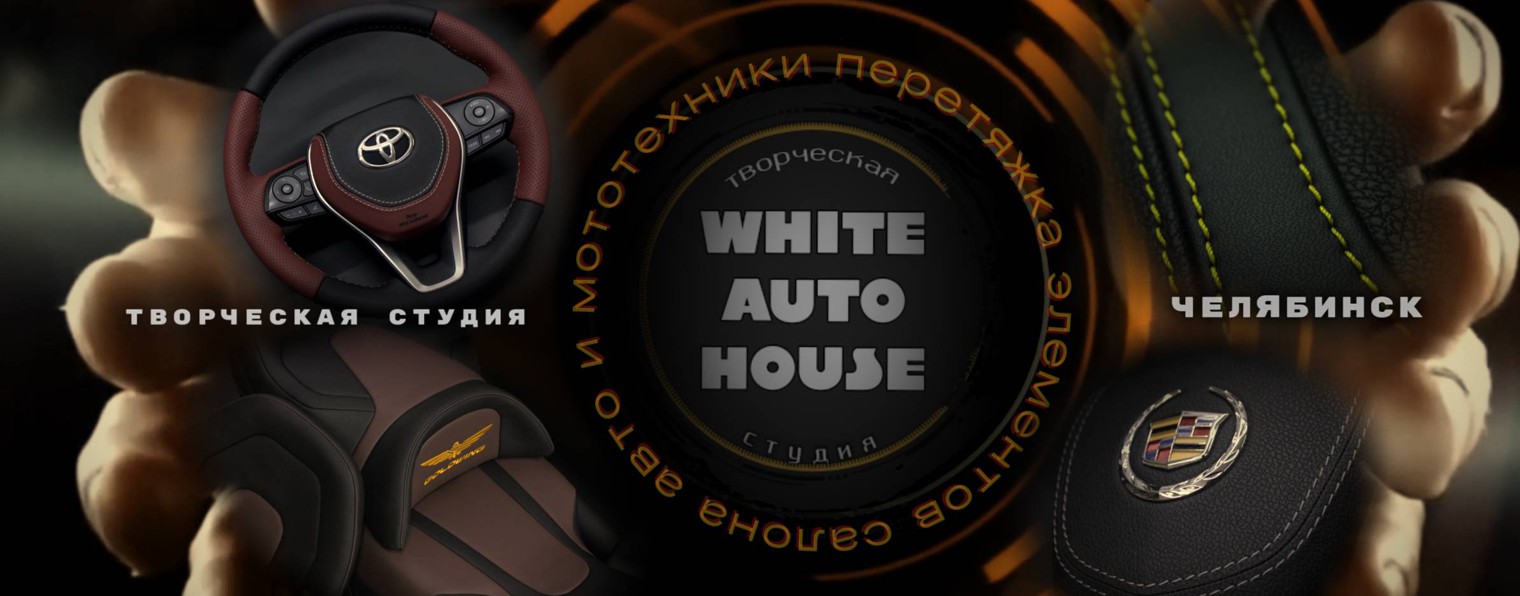 Whlte Auto House