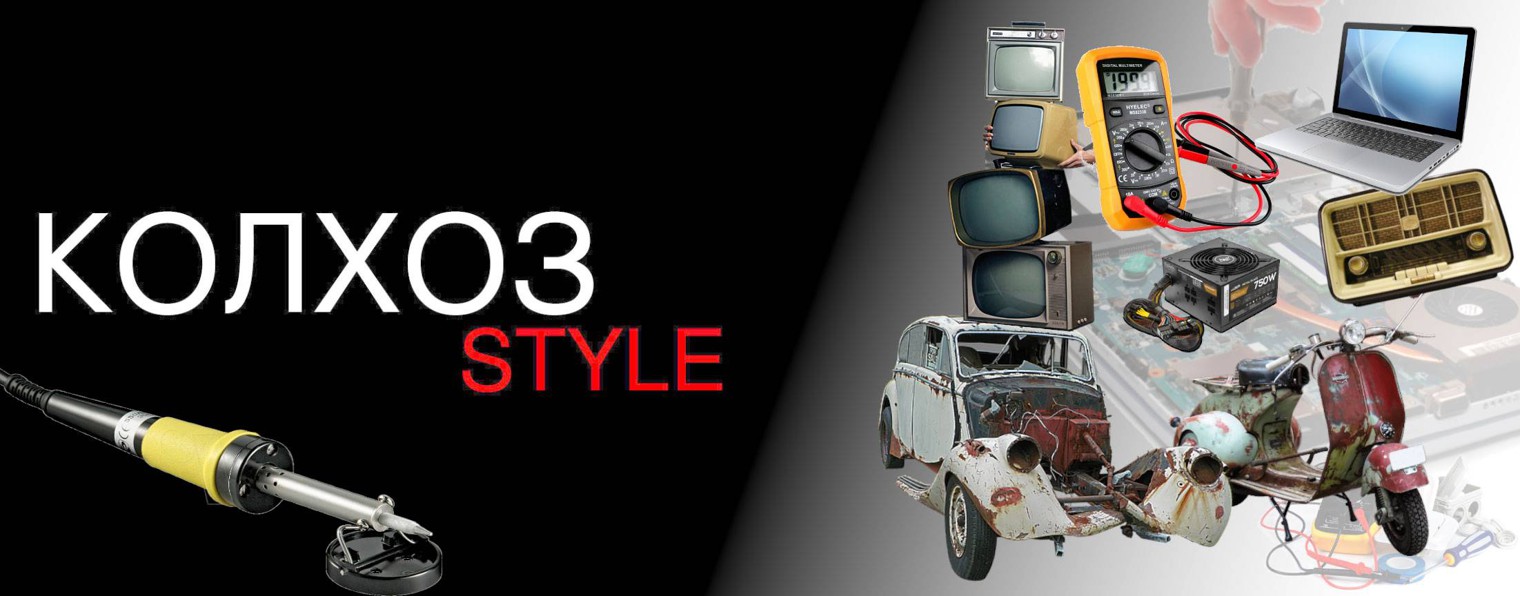 Колхоз Стайл