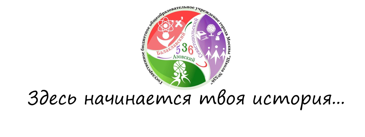 Школа 536