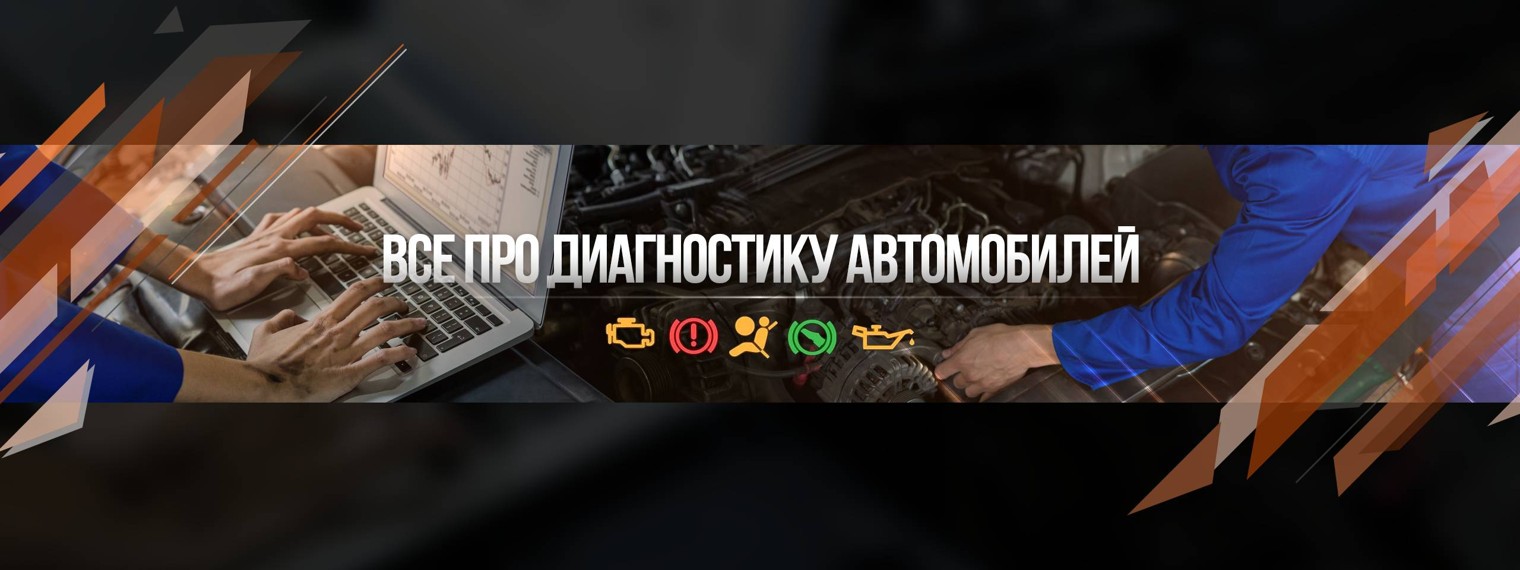Данила_Автодиагностика