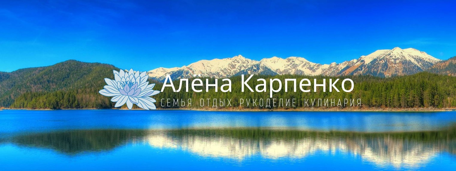 Алёна Карпенко