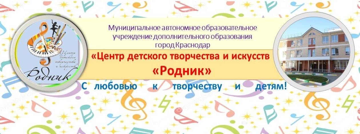 МАОУ ДО ЦДТиИ "Родник"