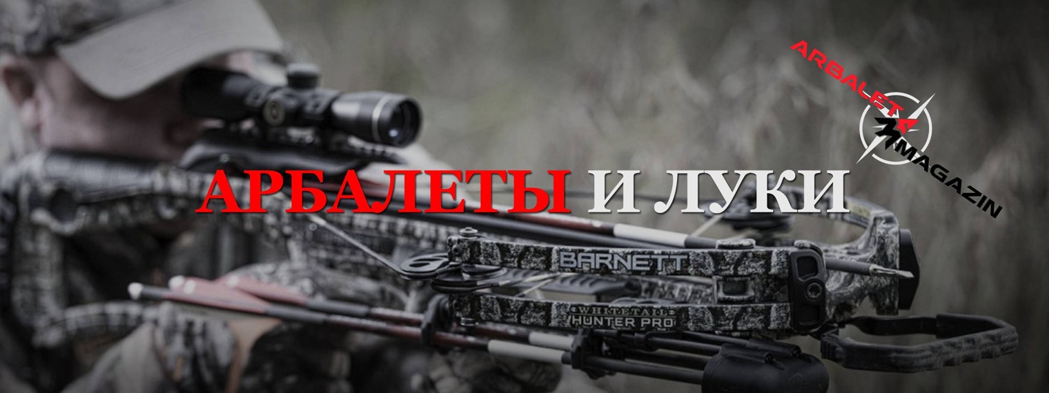 ArbaletMagazin