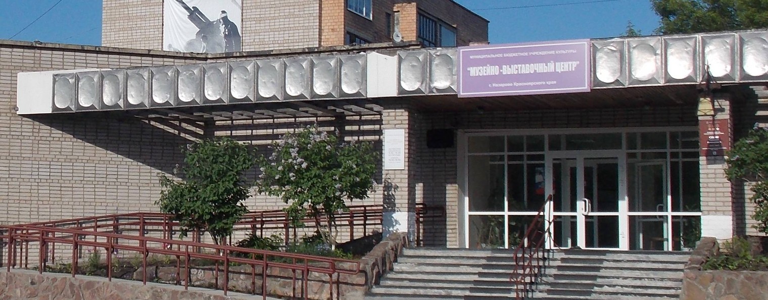 Музей Назарово