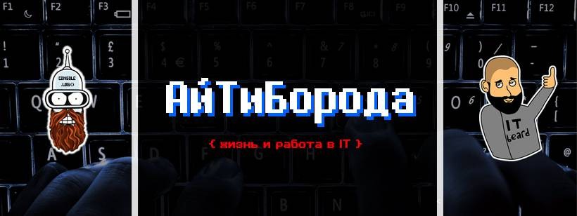 АйТиБорода