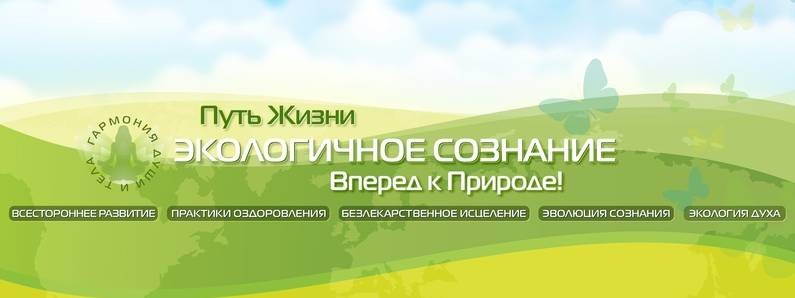 ЭКОЛОГИЧНОЕ СОЗНАНИЕ сыроедение веганство эко