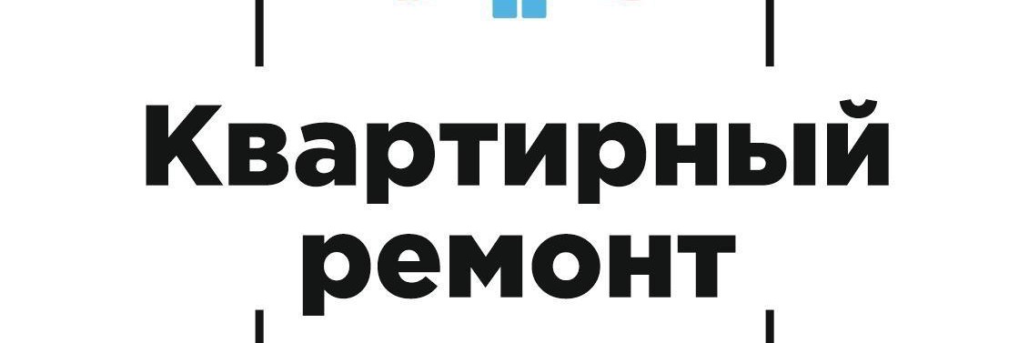 Квартирный Ремонт