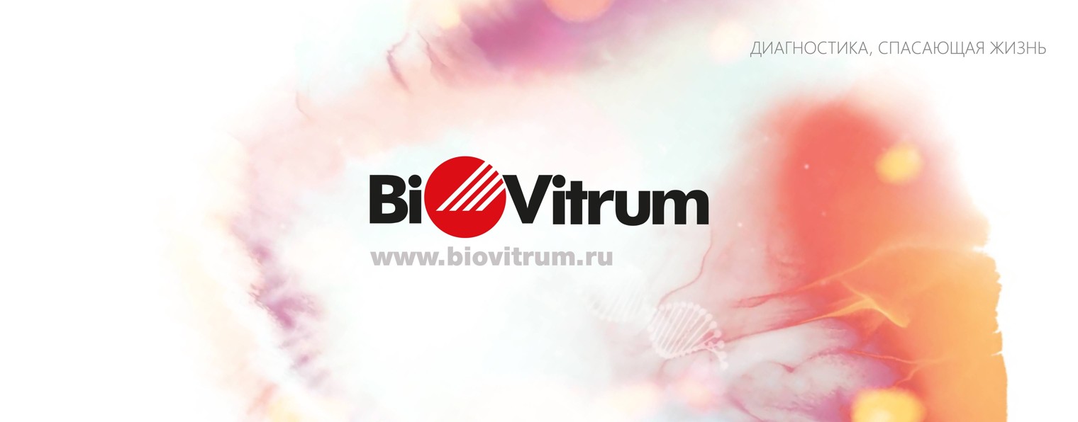 БиоВитрум