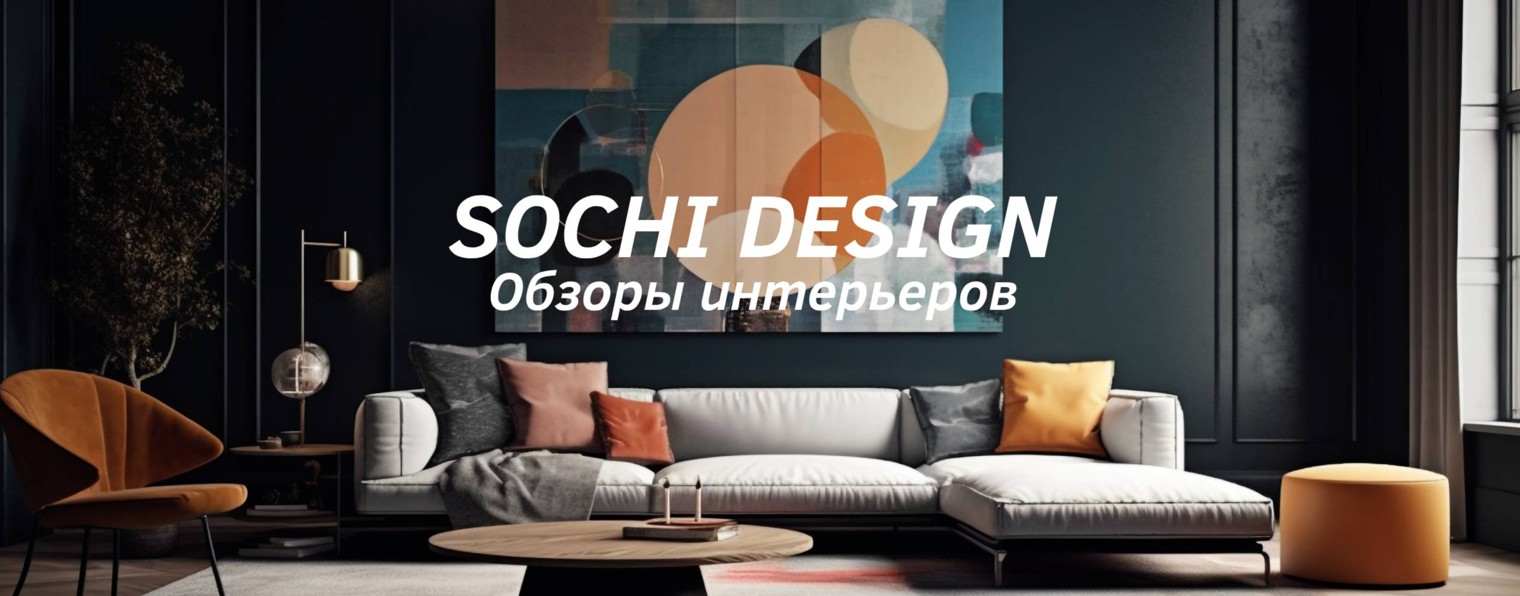 SochiDesign