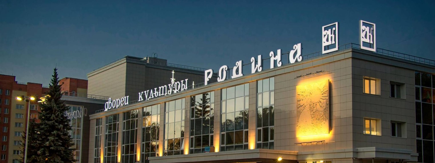 Дворец культуры "Родина" г. Бердск