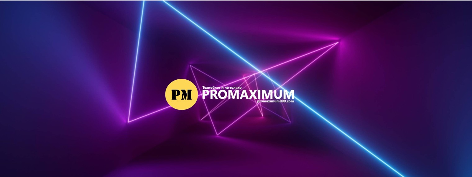 PROMAXIMUM