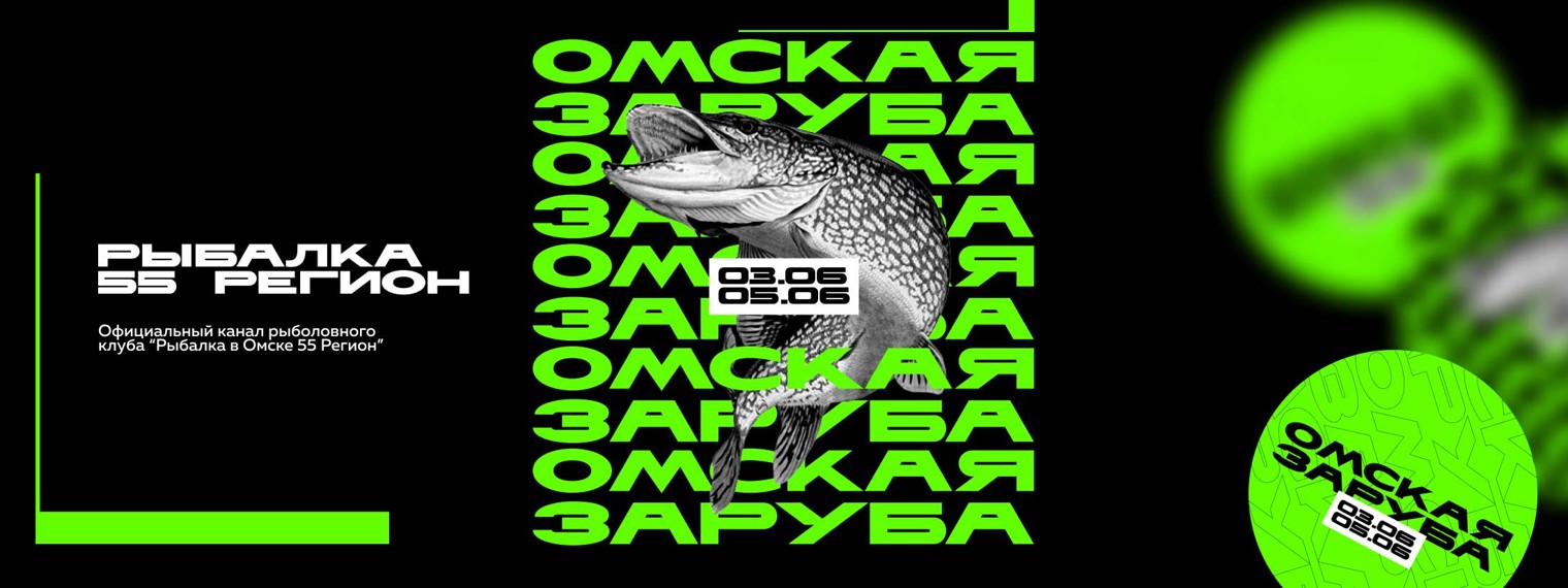 Рыбалка 55 Регион | Fishing 55 Region