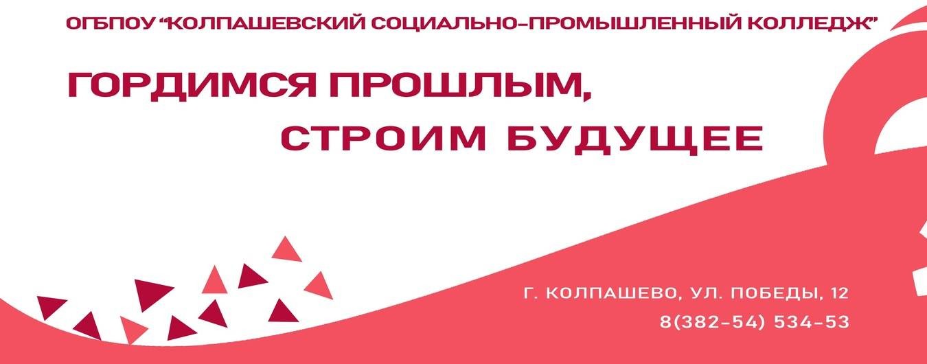 ОГБПОУ КСПК