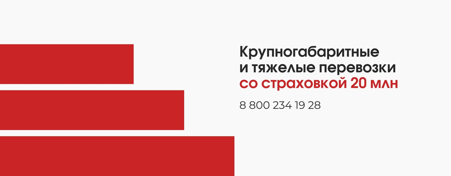 ГК Сокол - негабаритные грузоперевозки по РФ и СНГ