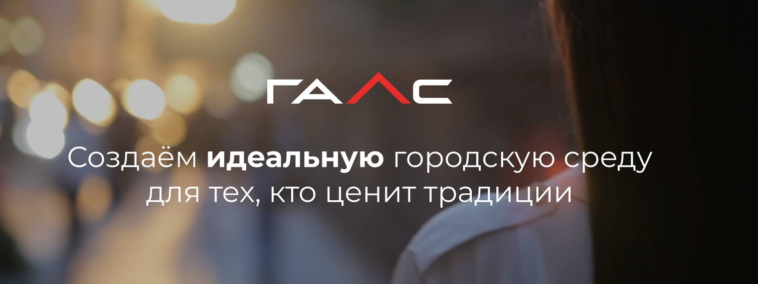 ГК "Галс-Девелопмент"