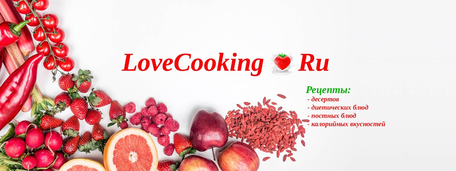 LoveCookingRu