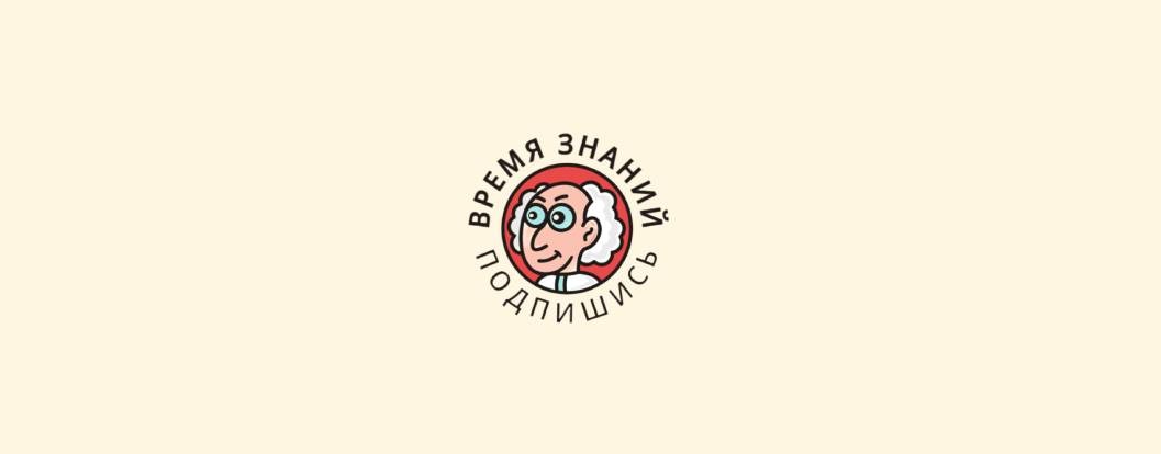 Время Знаний