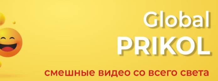 Global PRIKOL