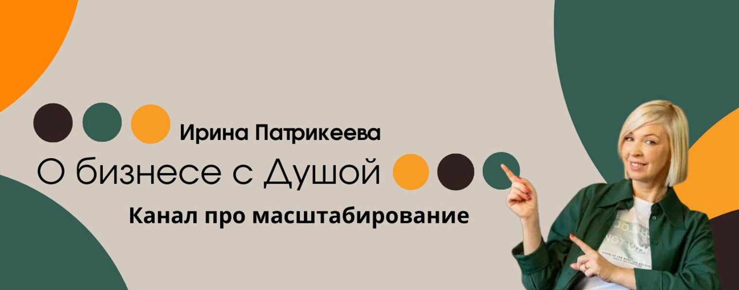 О бизнесе с Душой