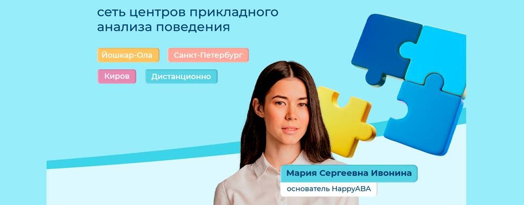 HappyABA - комплексное развитие детей с РАС