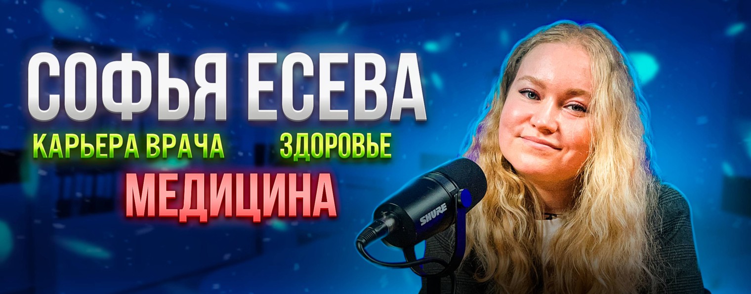 Софья Есева