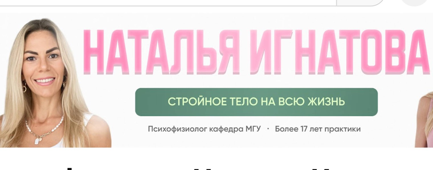 Психофизиолог Наталья Игнатова