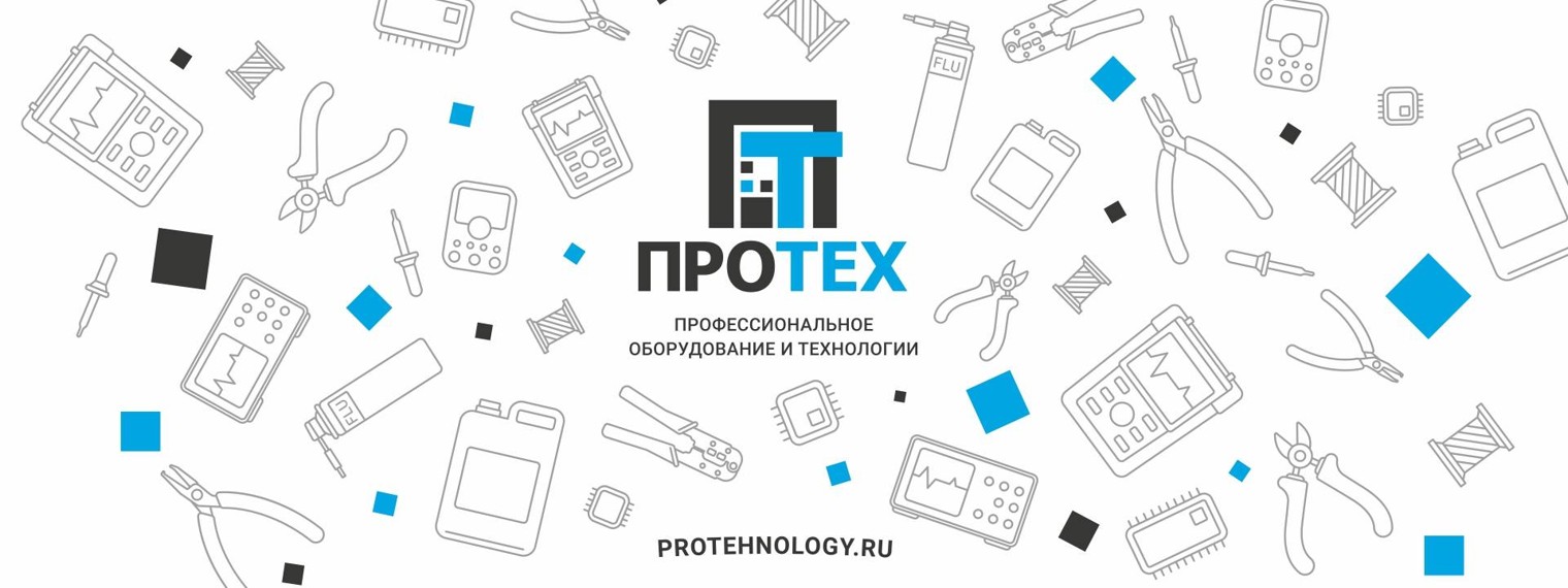 ПРОТЕХ